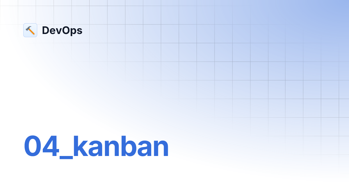 04_kanban | DevOps
